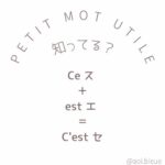 【フランス語の発音ルール】「エリジオン」とは何か？ - ABC French